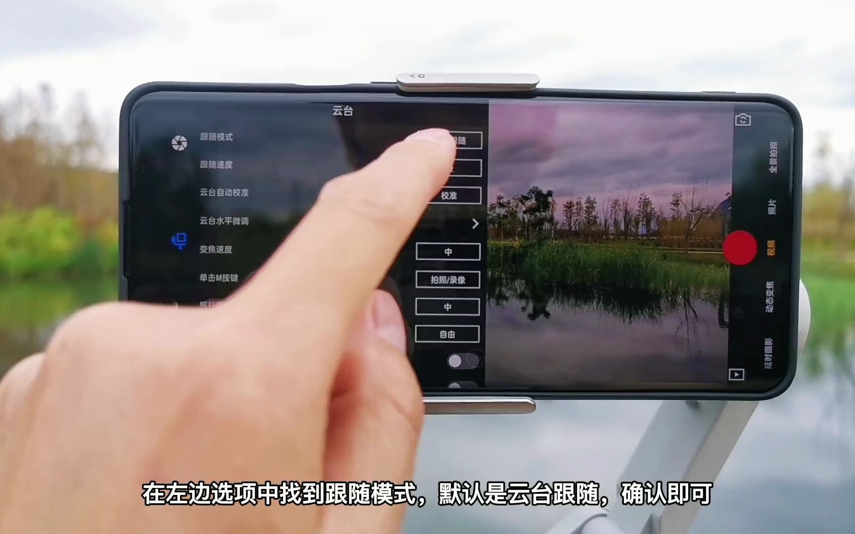 1142_「云台跟随」这个模式不会用?大疆OM4用户看过来,还有OM3和...