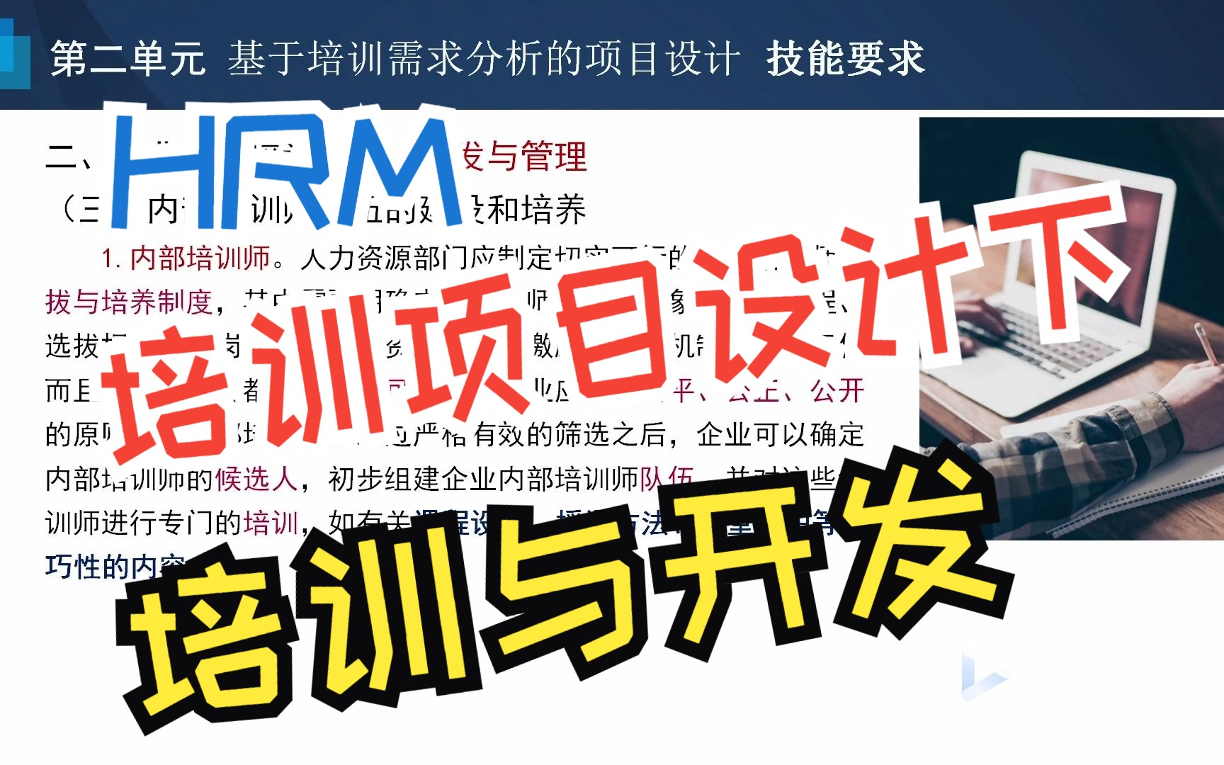 P3【企业人力资源管理师三级】系统学习人力资源管理|第三章 第一节 ...