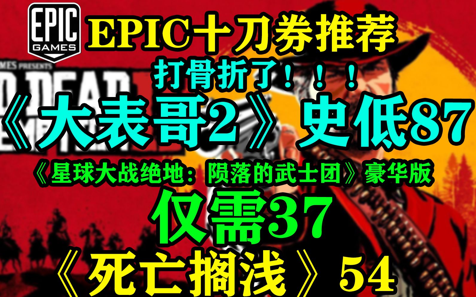 打骨折了,《大表哥2》史低87,《星球大战绝地:陨落的武士团》豪华版...