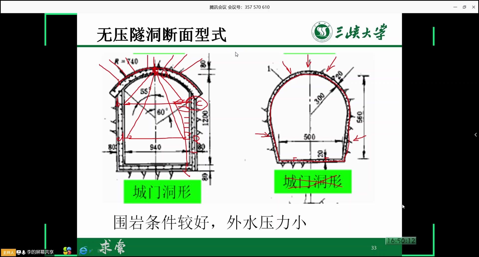 水工建筑物 隧洞 洞身衬砌 下 3.26