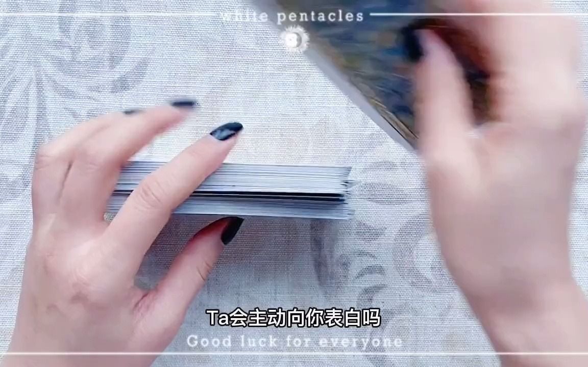 【塔罗测试】默念一个人的名字,Ta会主动向你表白吗?#情感塔罗#塔罗...