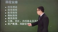 cfp投资试看1.效用函数与风险态度