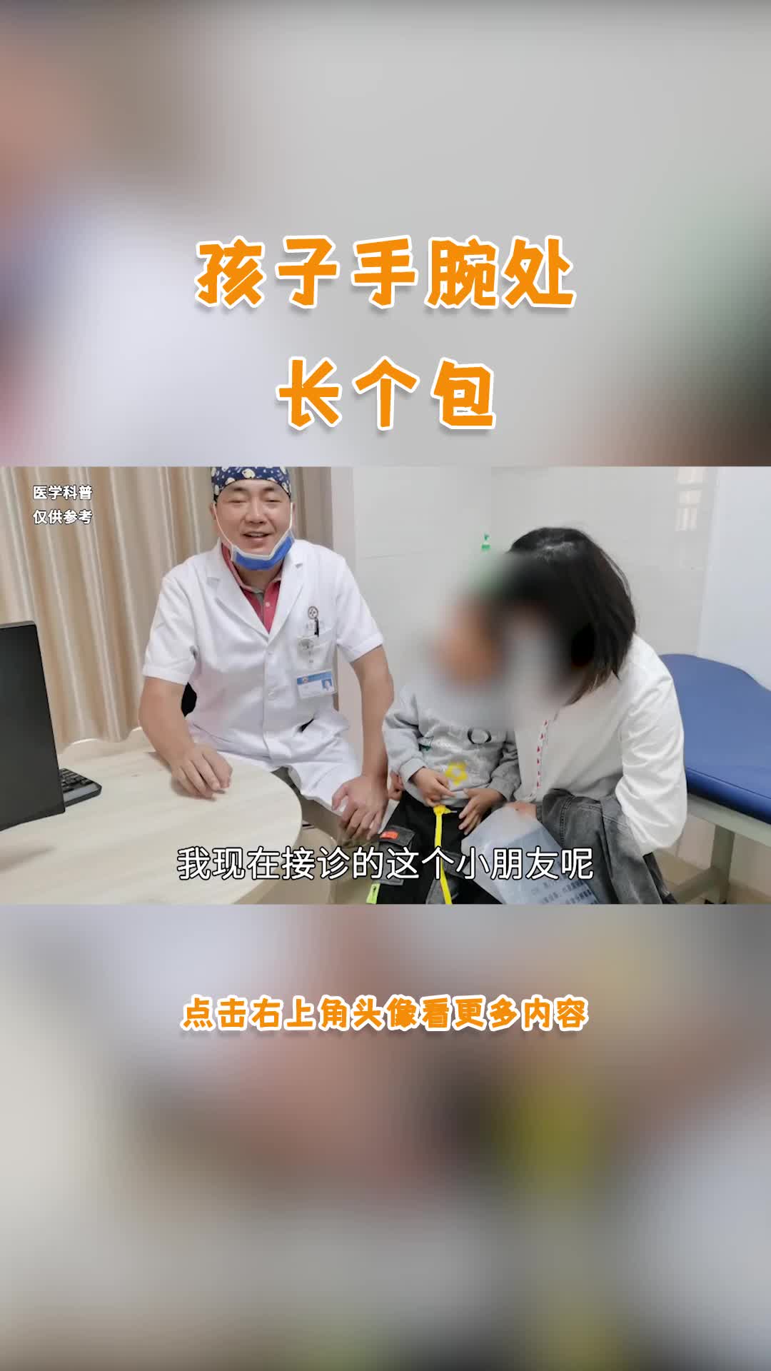 孩子手腕处长了个小包块,可能是腱鞘囊肿,肖医生叮嘱2点要注意 #腱鞘...