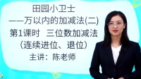 ...(六三制) 第16集 万以内的加减法(二):三位数加减法(连续进位、退位)