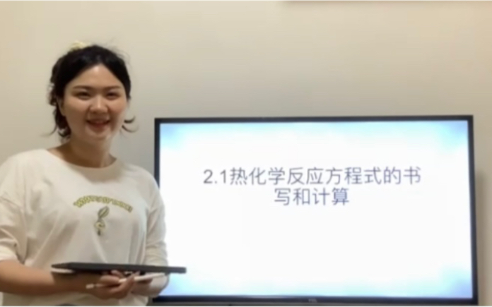 高中化学,热化学反应方程式的书写和计算