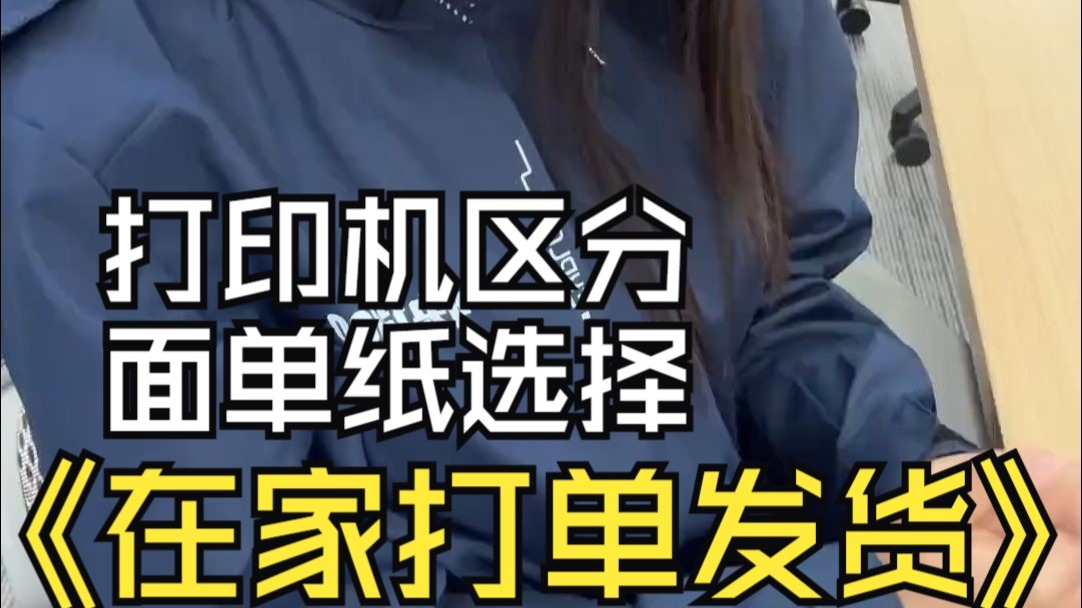 【快递管家】在家打单发货!保姆教程3