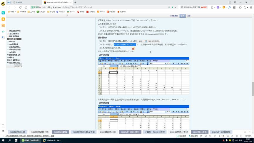 网络教育统考计算机实操题讲解