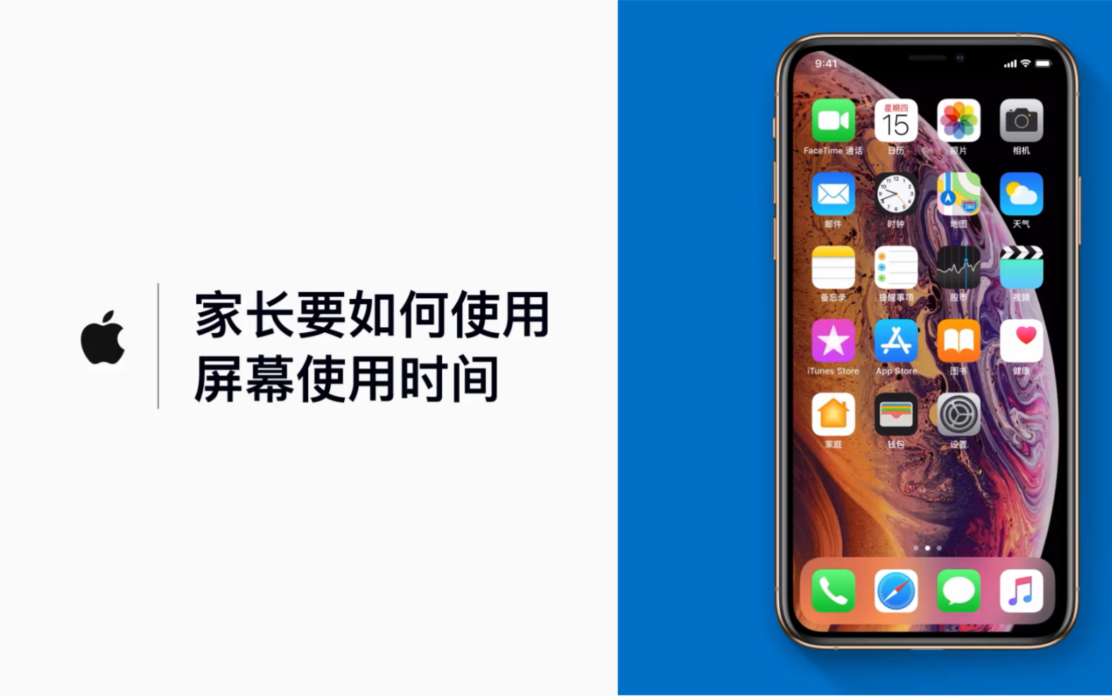 苹果支持 中国大陆 家长要如何使用屏幕使用时间