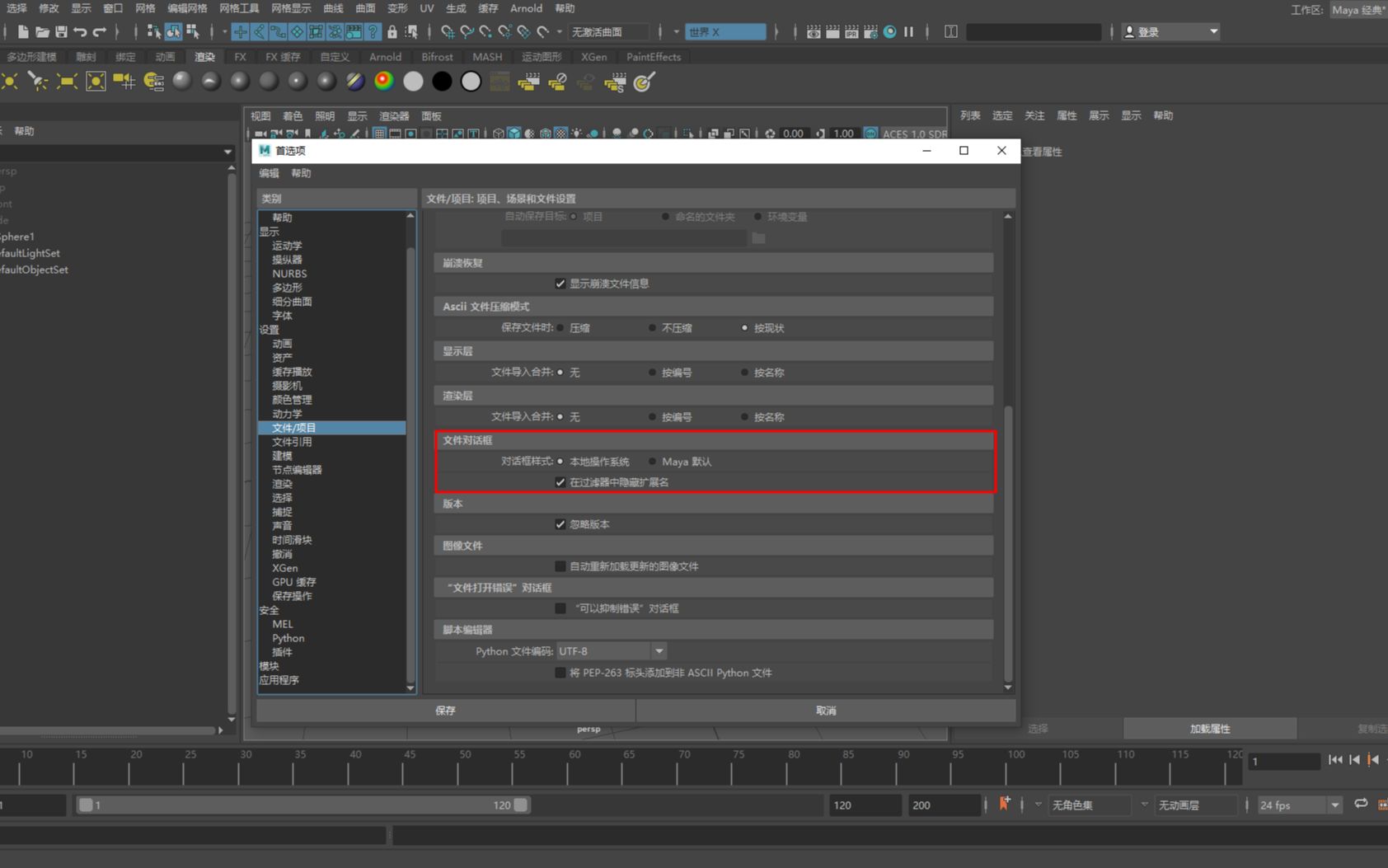 Maya打开与保存文件的一个小技巧