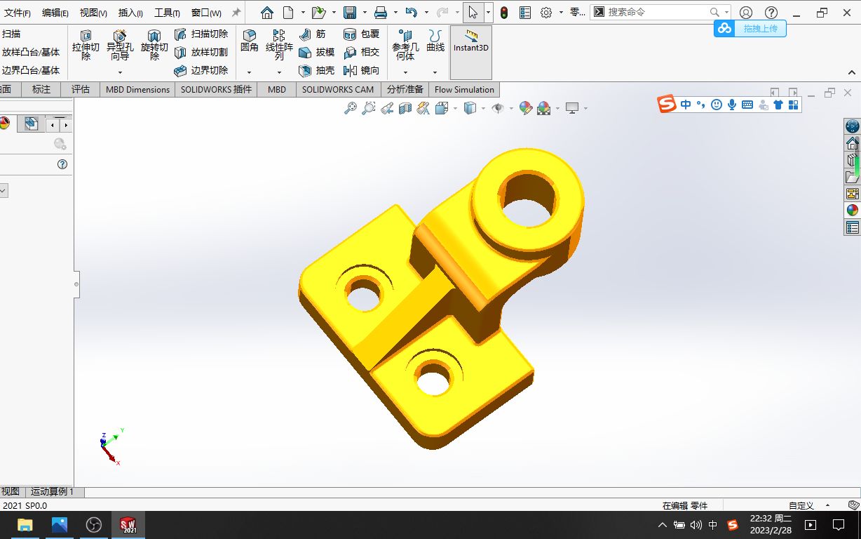 Soildworks教程-第七课 巩固拉伸切除命令的使用