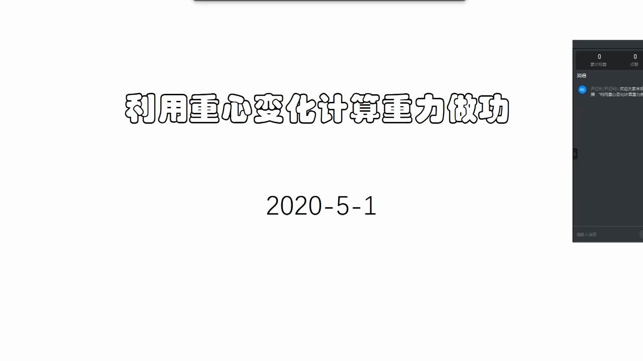 高一物理 必修二 第七章 机械能守恒定律 利用重心变化计算重力做功