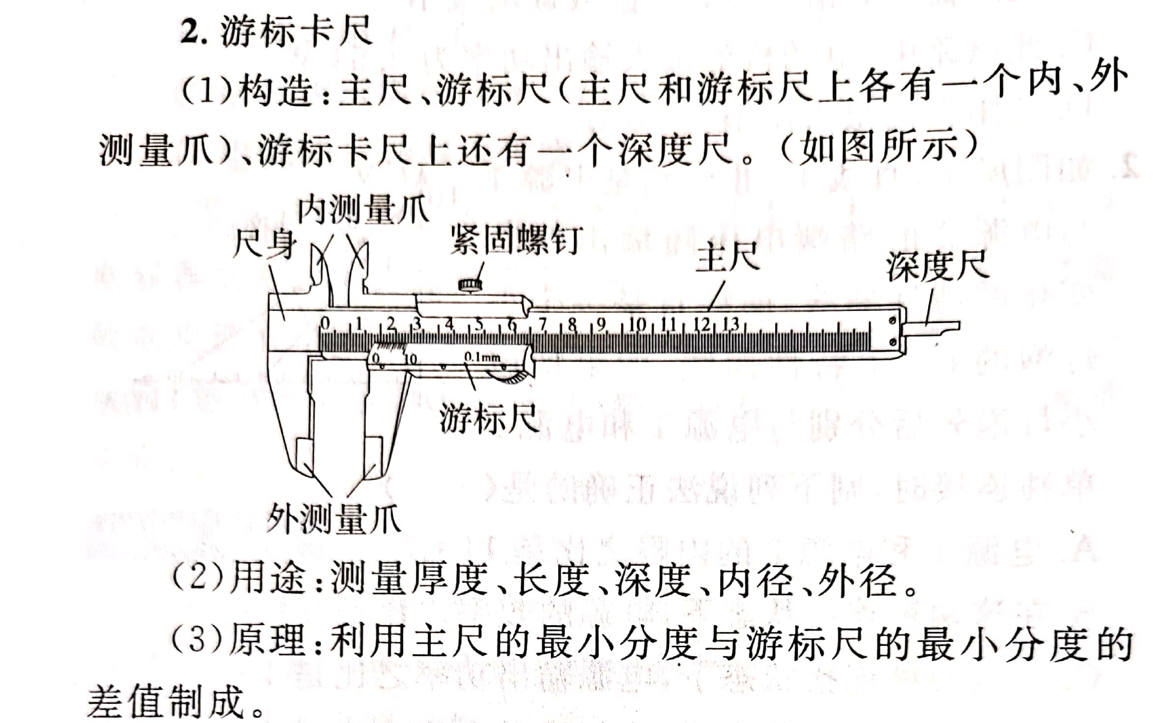 游标卡尺的原理及使用