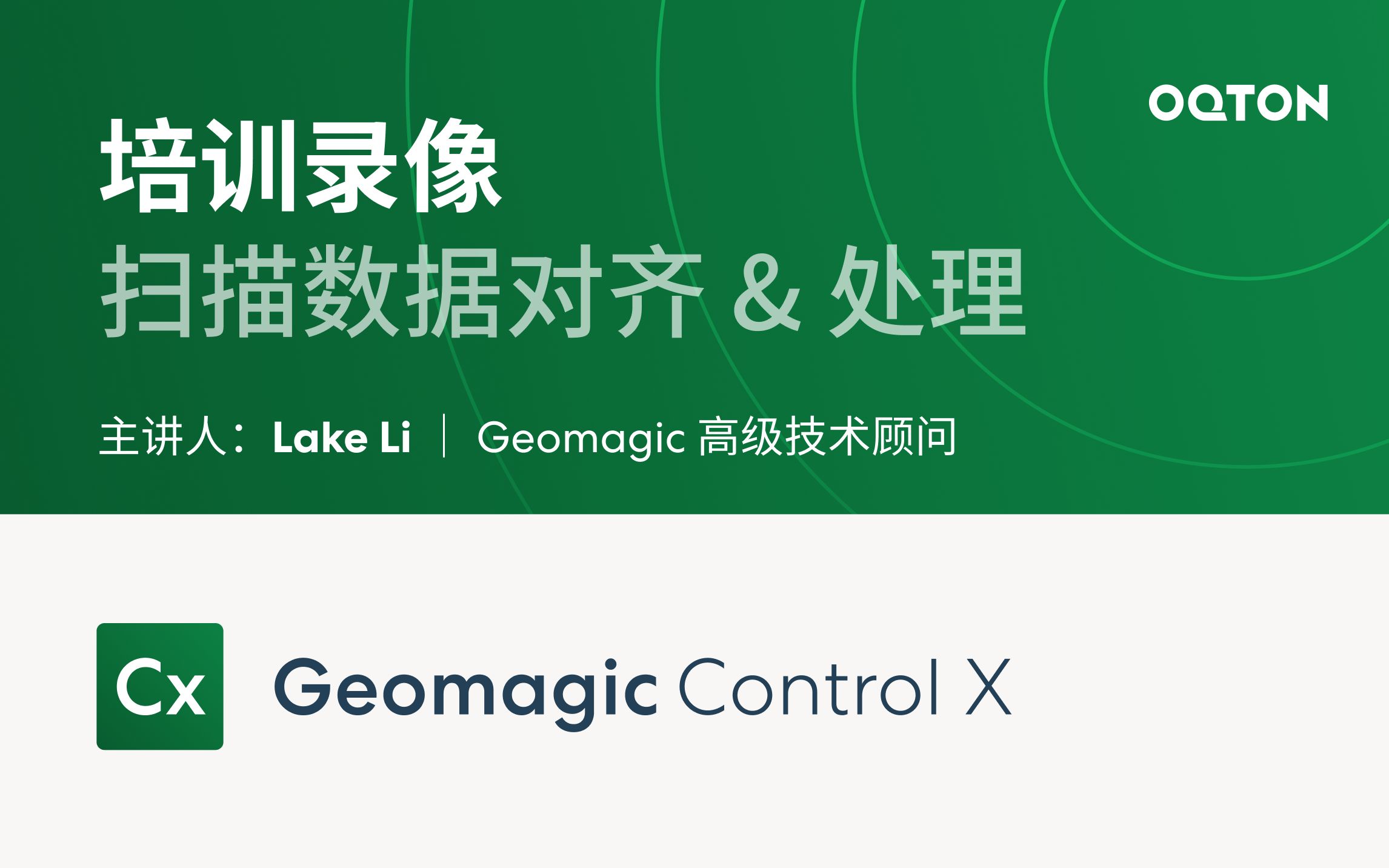 ...数据对齐&处理|Geomagic Control X 自动化三维检测软件培训教程