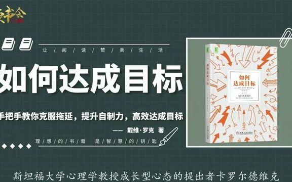 如何达成目标:手把手教你克服拖延提升自制力,科学有效实现目标