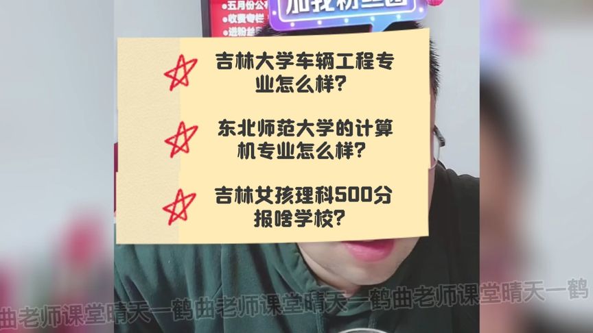 吉林大学的车辆工程专业怎么样?东北师范大学的计算机专业怎么样