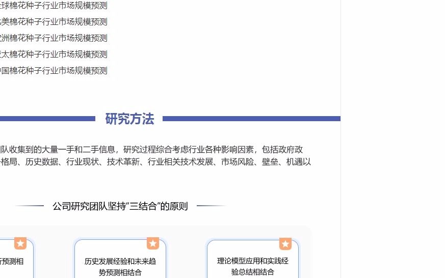 2023-2029年全球与中国棉花种子行业深度调查与行业竞争对手分析报告