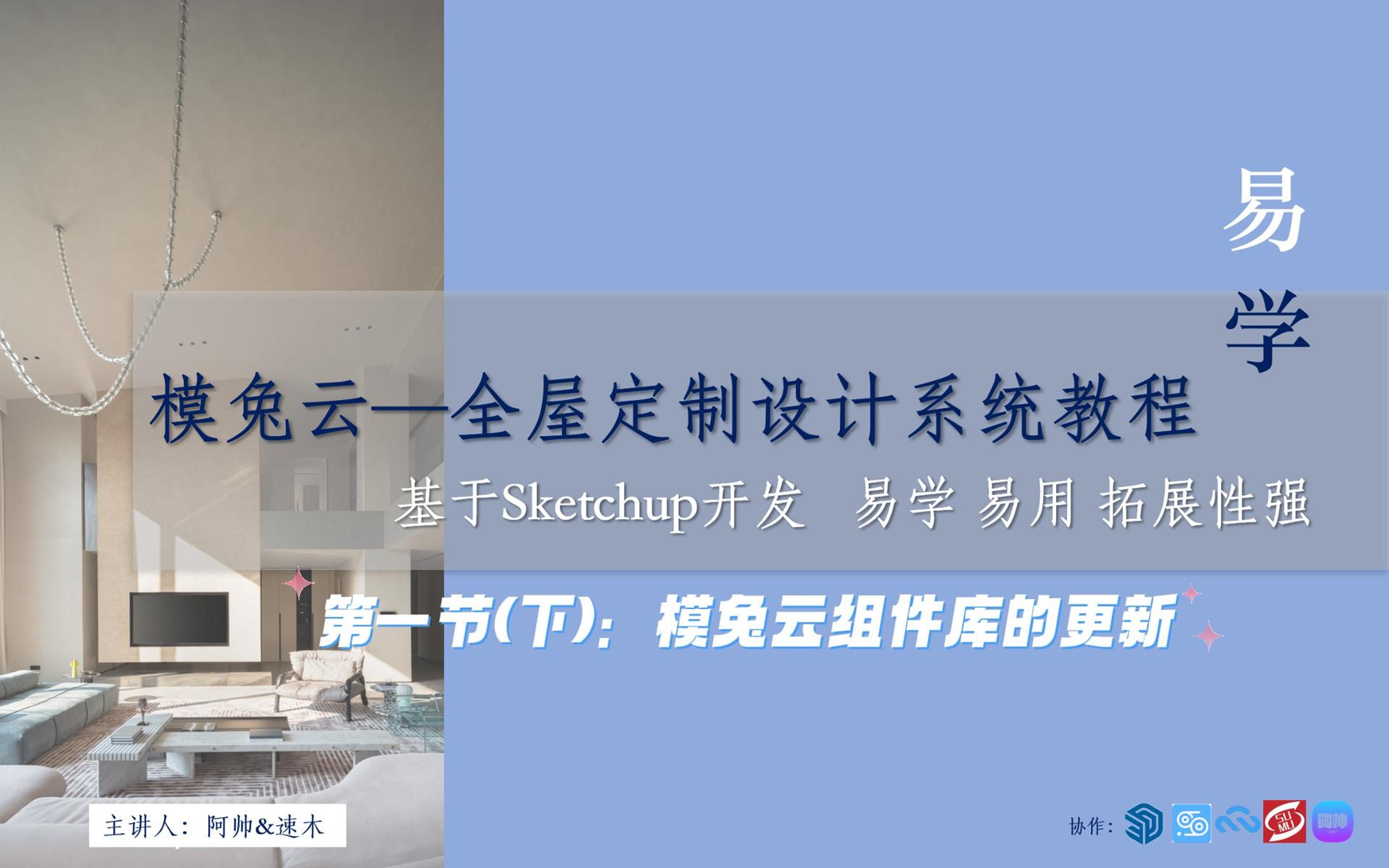 {模兔云}P1(下):智能组件库的更新