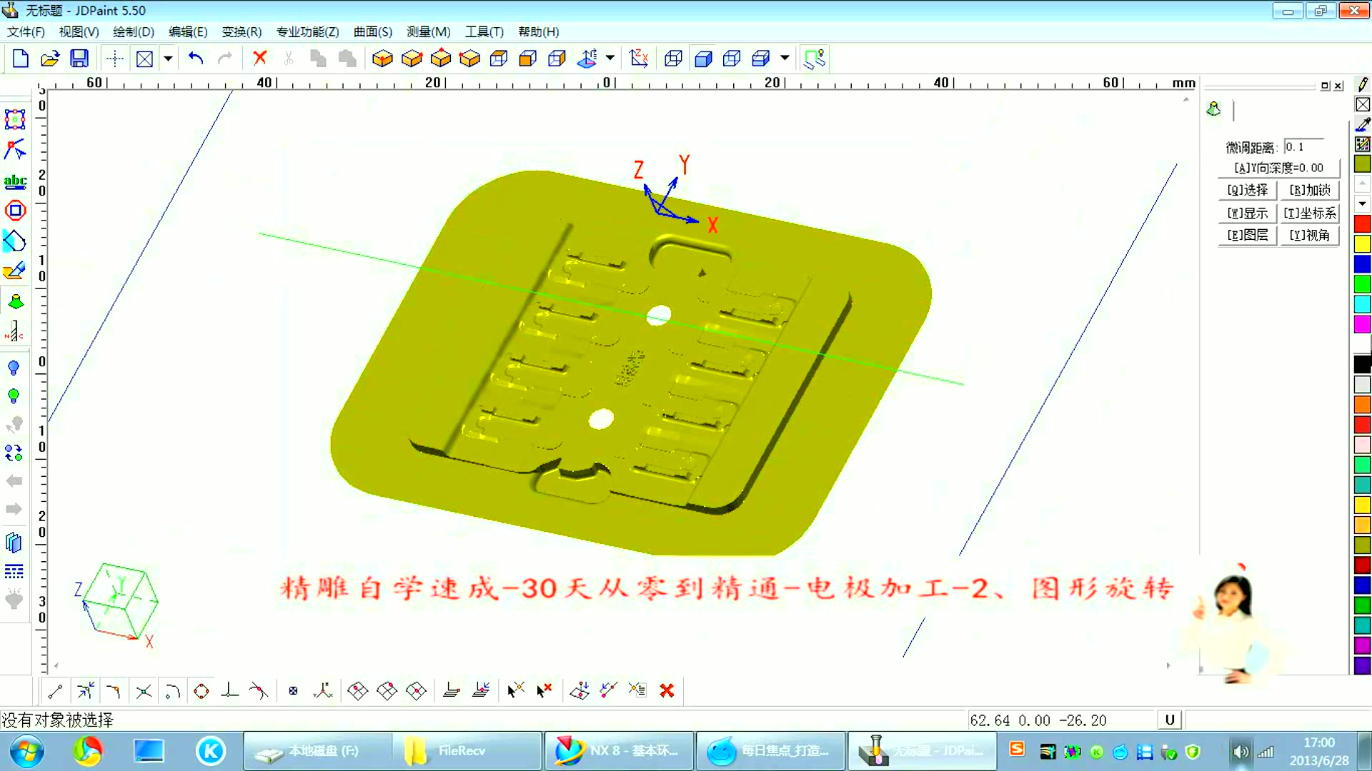 精雕编程加工教程:电极加工图形调整坐标旋转移动 模型坐标调整