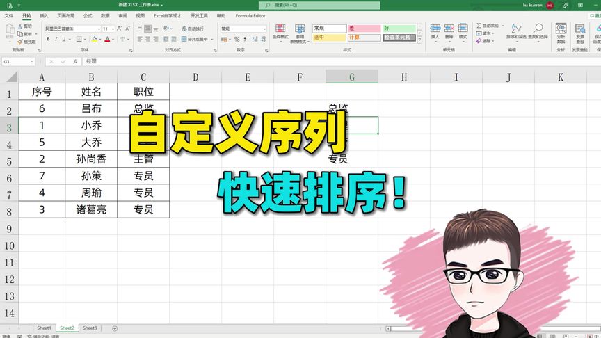 Excel技巧:超好用的自定义序列,结合排序填充,为所欲为