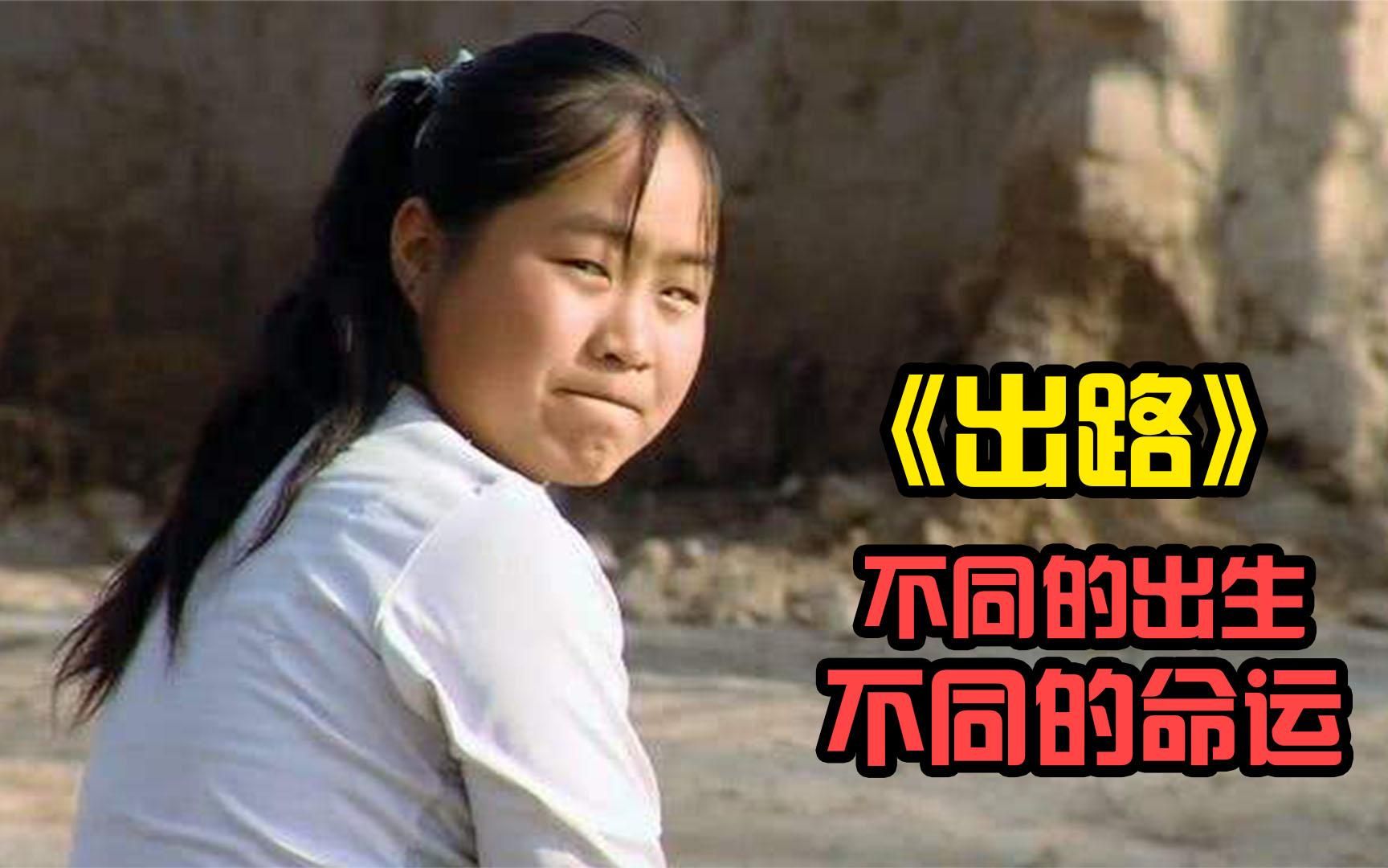 你相信出生决定命运吗?三个不同家庭的孩子,最终会有怎样的命运