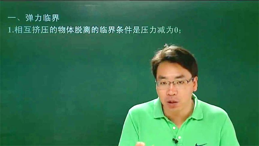 高一物理必修一人教版,动力学临界问题,高考物理重点与考点解析