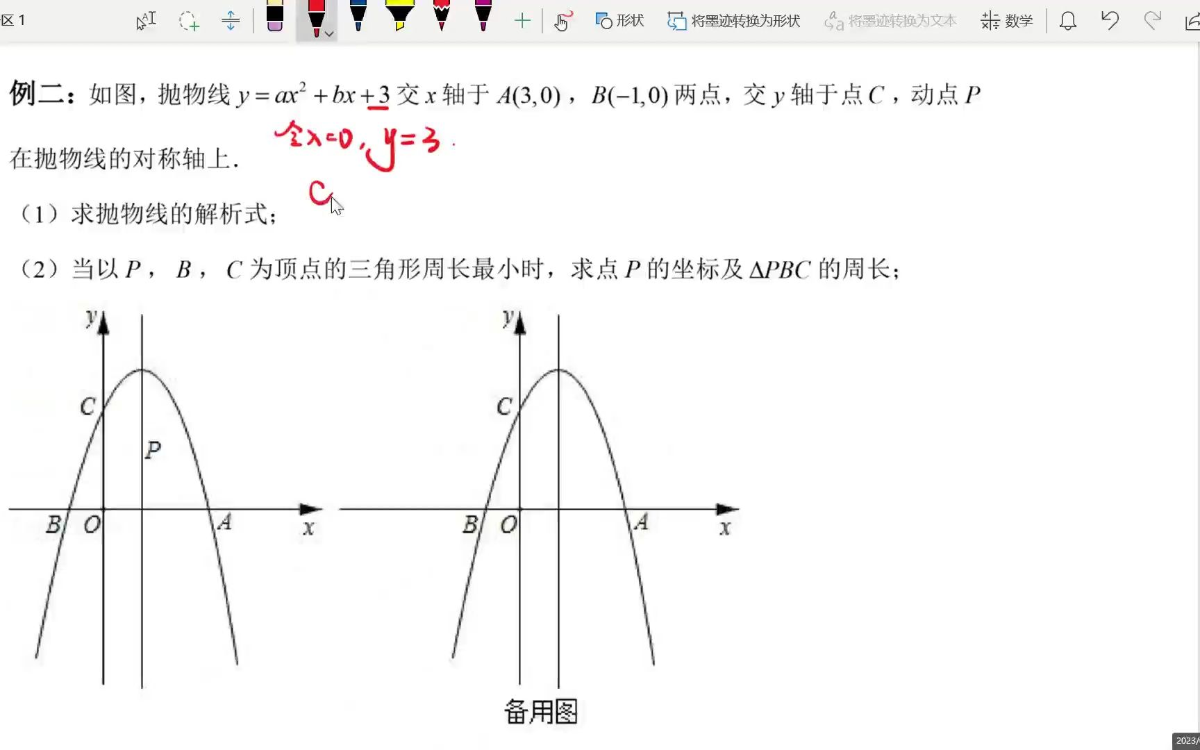 二次函数之将军饮马、面积最值问题