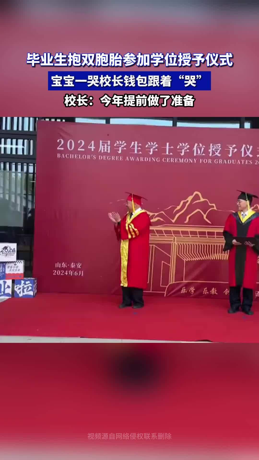 毕业生抱双胞胎参加学位授予仪式,宝宝一哭校长钱包跟着"哭"