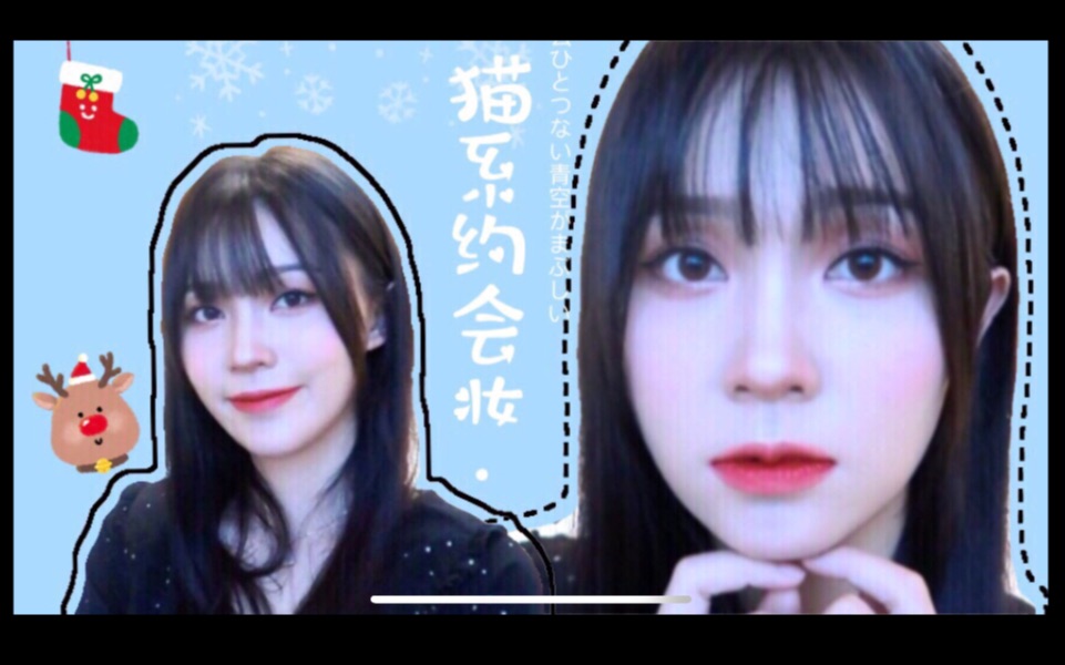 「约会妆教程」让直男一顿夸的猫系约会妆容!绝对保姆级教学的化妆...