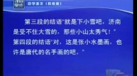 【名师课堂】《济南的冬天》-09