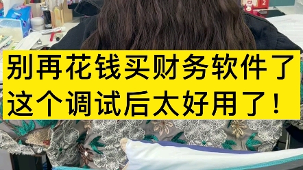 ...太好用了,还包含有记账凭证,利润表等等,内设公式,自动生成财务报表!