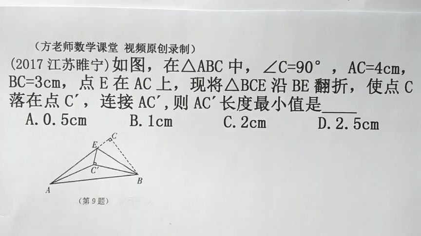 八年级数学:怎么求AC´长度的最小值?勾股定理,折叠问题求最值