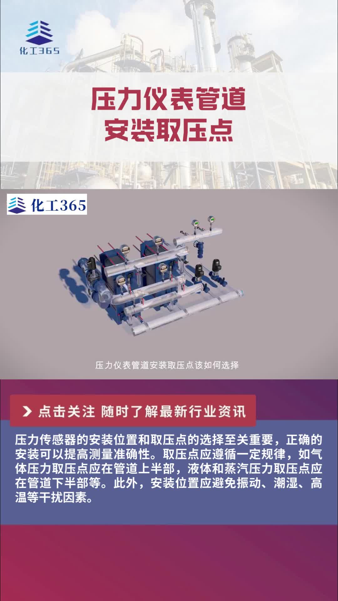 压力传感器的安装位置和取压点的选择