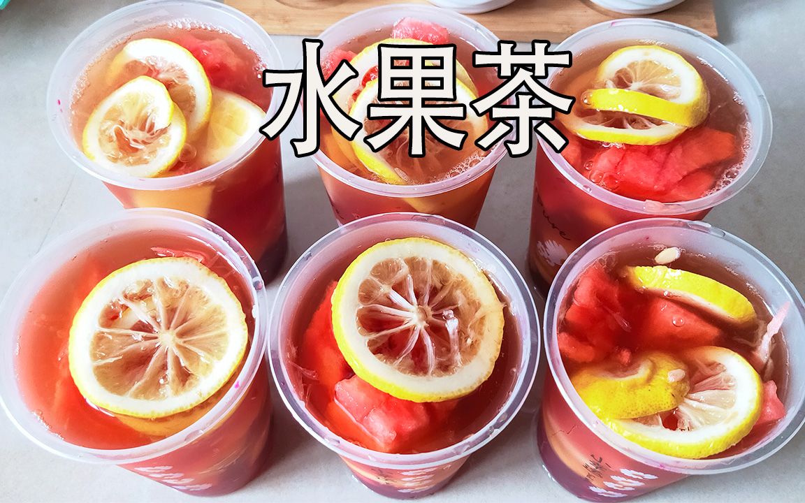 柠檬水果茶,夏天里喝清凉解暑,做法简单,不加添加剂,新手也会
