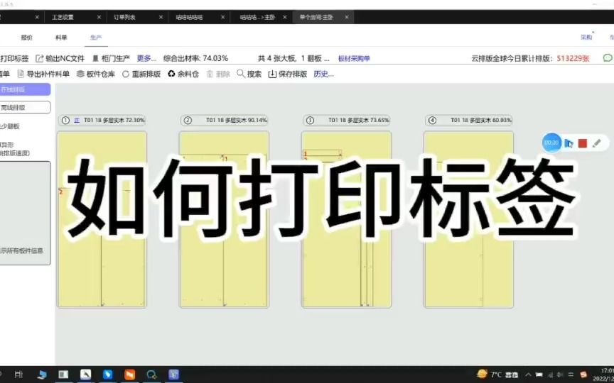 【柜柜-输出模块】生产:如何打印标签
