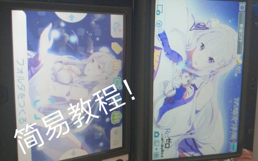 小白傻瓜式操作 3ds复原破解教程(不适合新机)