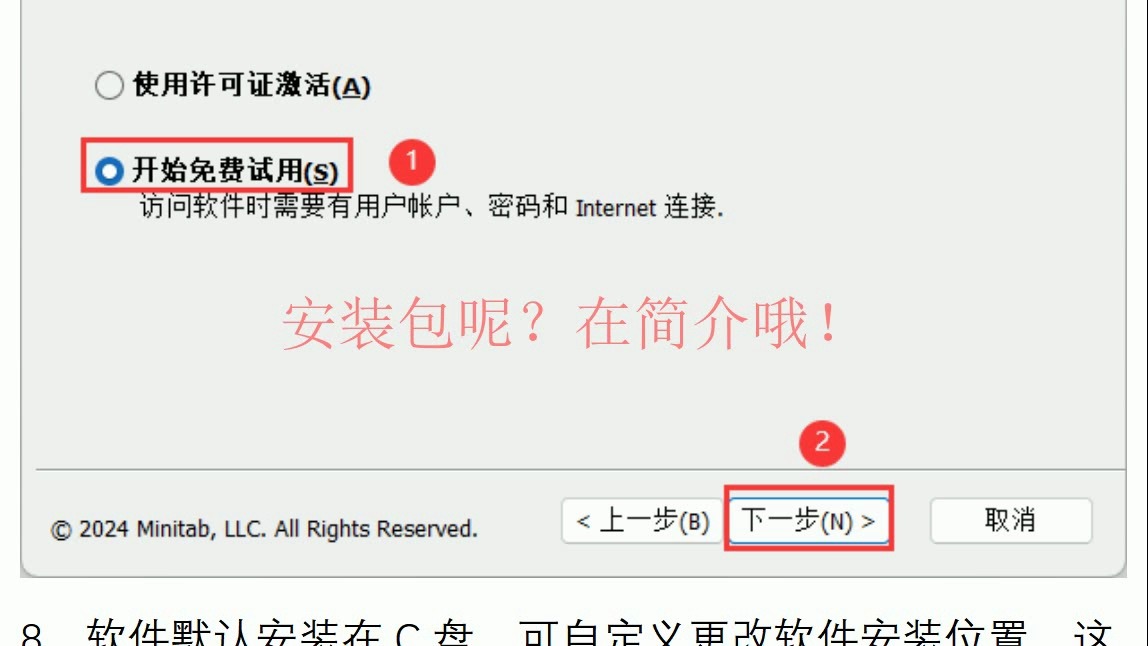 Minitab 22软件安装包+安装教程