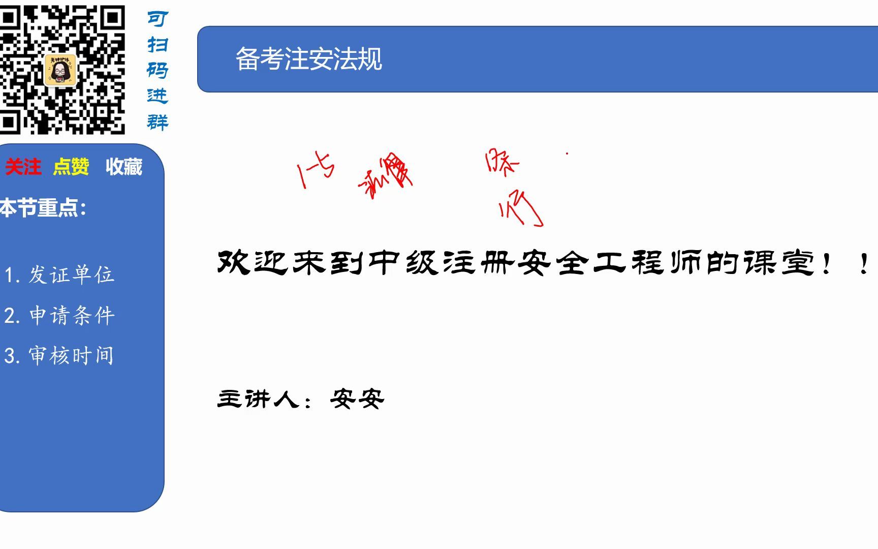 第六章--第一节--安全生产许可证条例