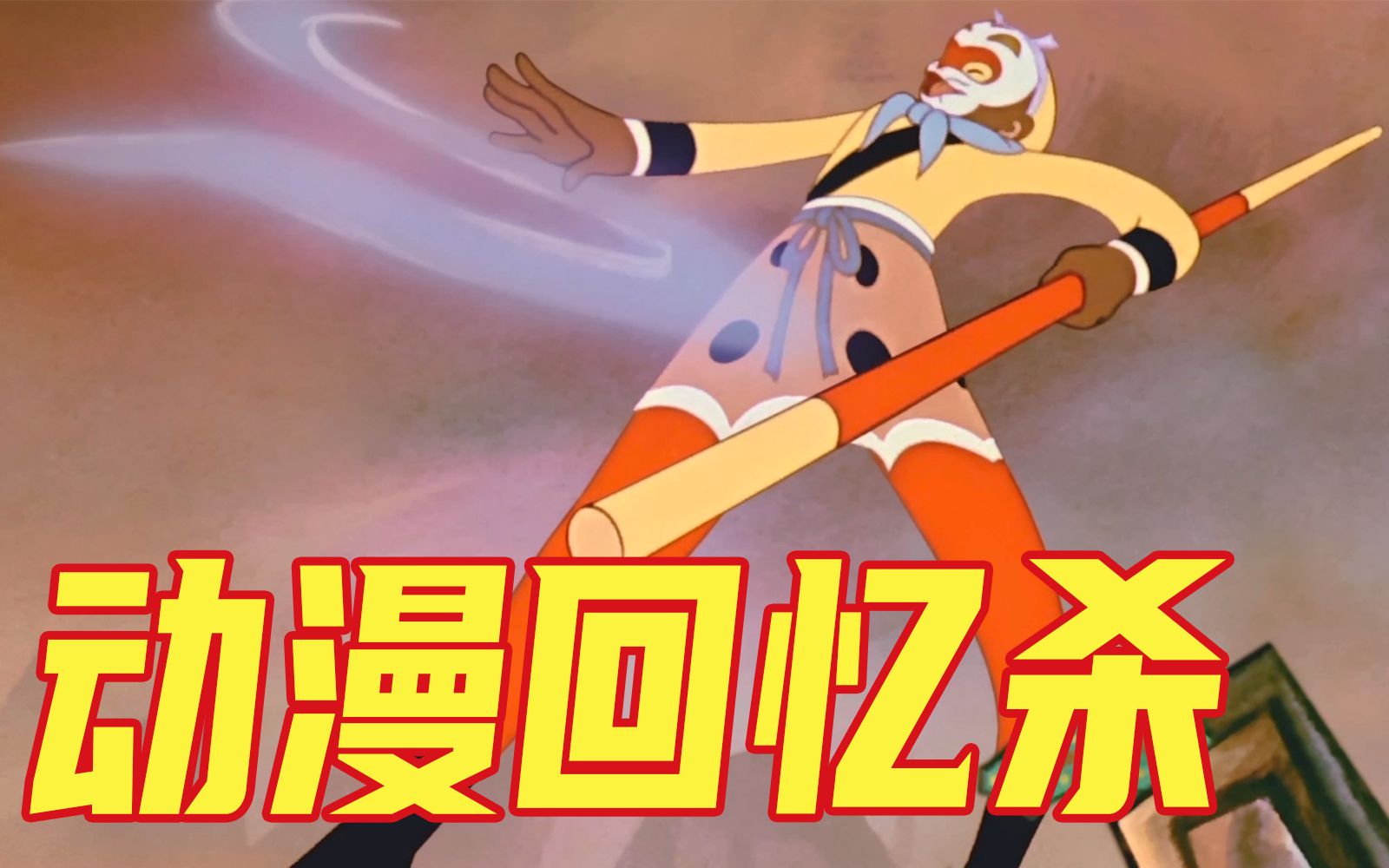 中国动画100年,哪一部是你的童年