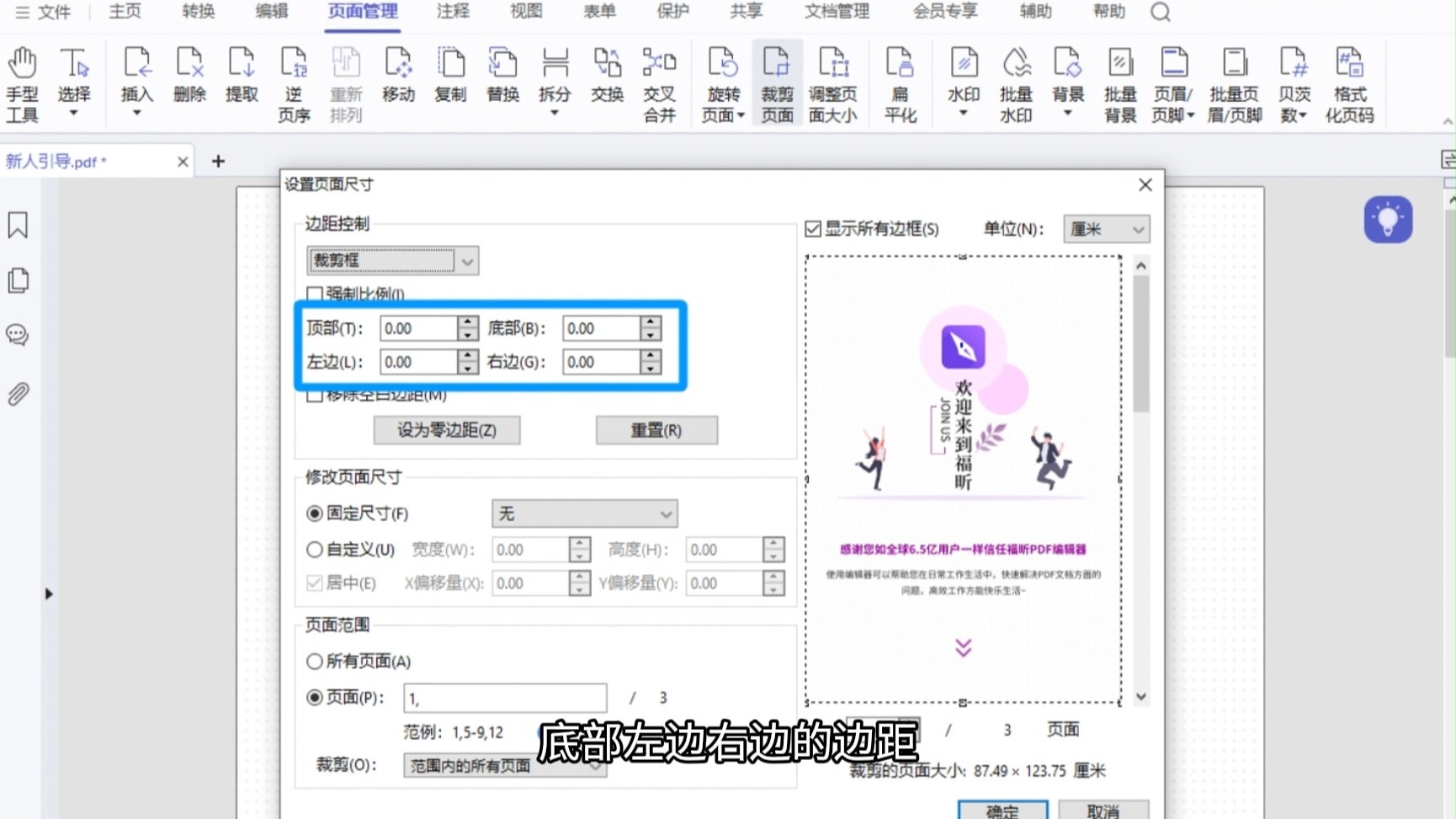 11如何设置PDF文档的页边距