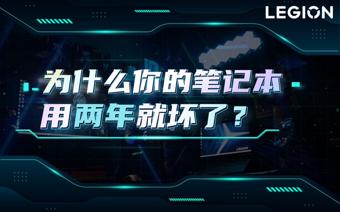 【拯点技巧12】笔记本日常使用保养攻略
