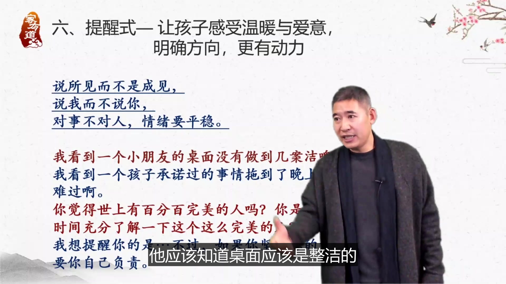 家庭教育中的正面语言 下