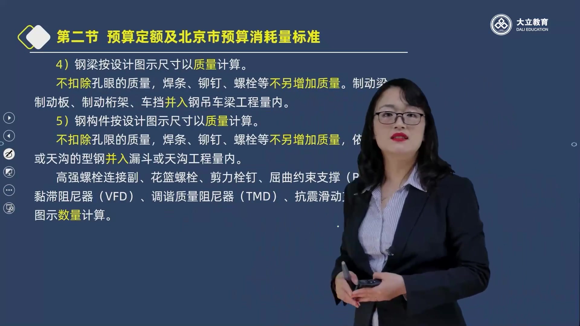 备考2023年二级造价师-土建实务-苏平-深度精讲班-二造北京版