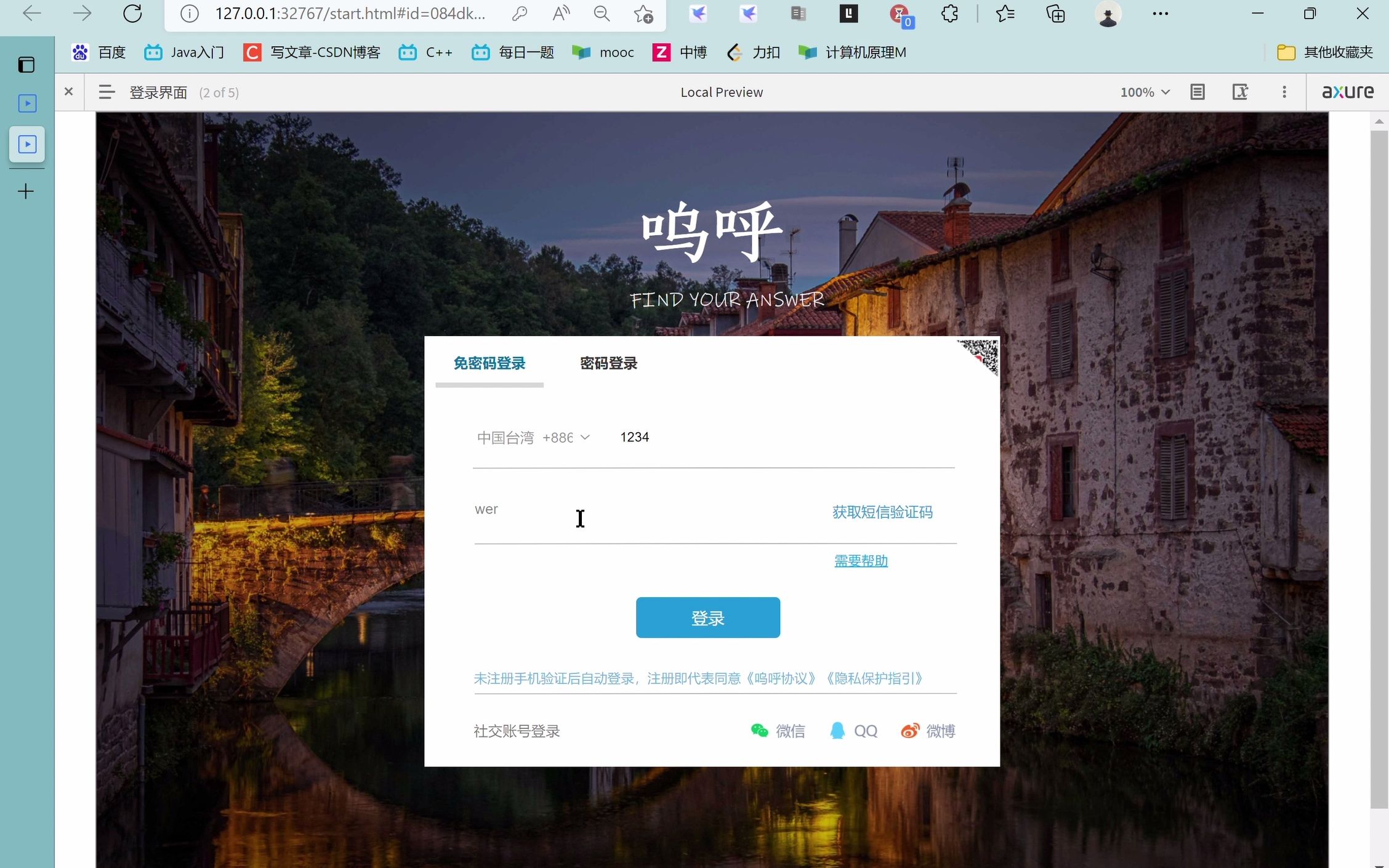 自制简单Axure原型功能介绍
