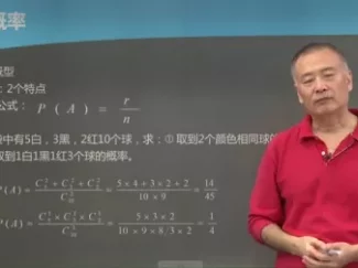 自考 精讲班 概率论与数理统计 第1讲