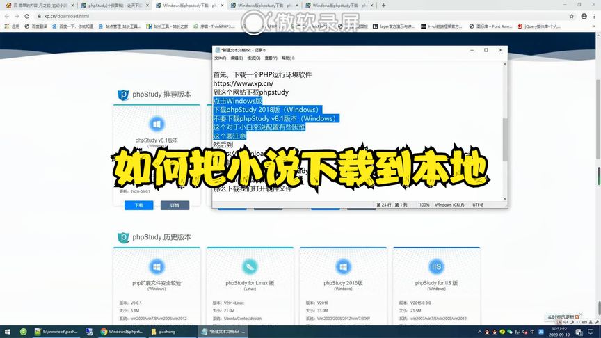 如何把小说下载到本地保存为txt呢