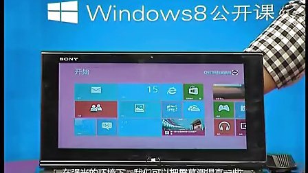 Windows8教程：屏幕亮度的调节（视频教程之二十六）