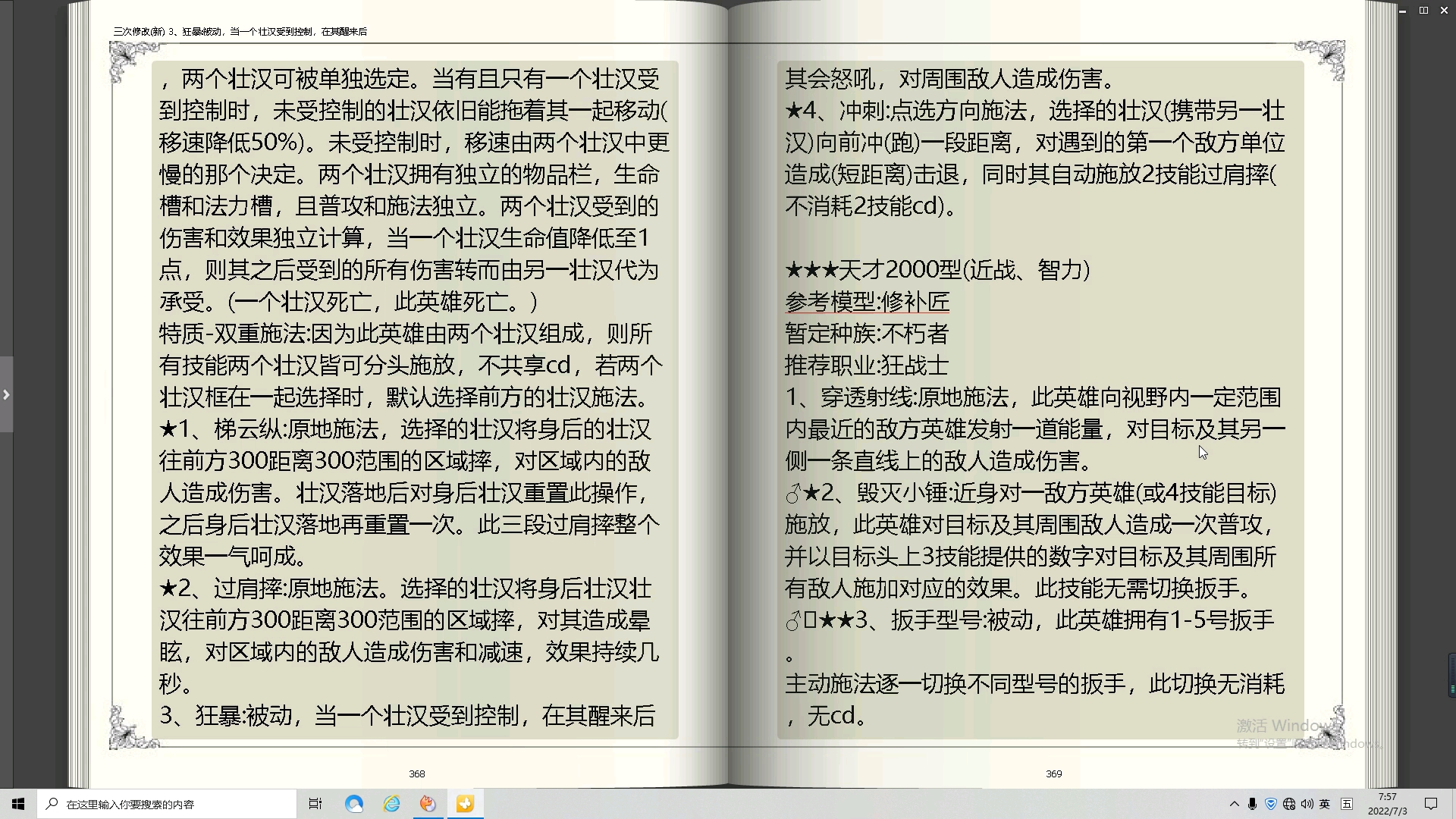 【四月大神】新英雄设计455 ♨✪★ 996机器人(文本↓或↑评论栏置顶)