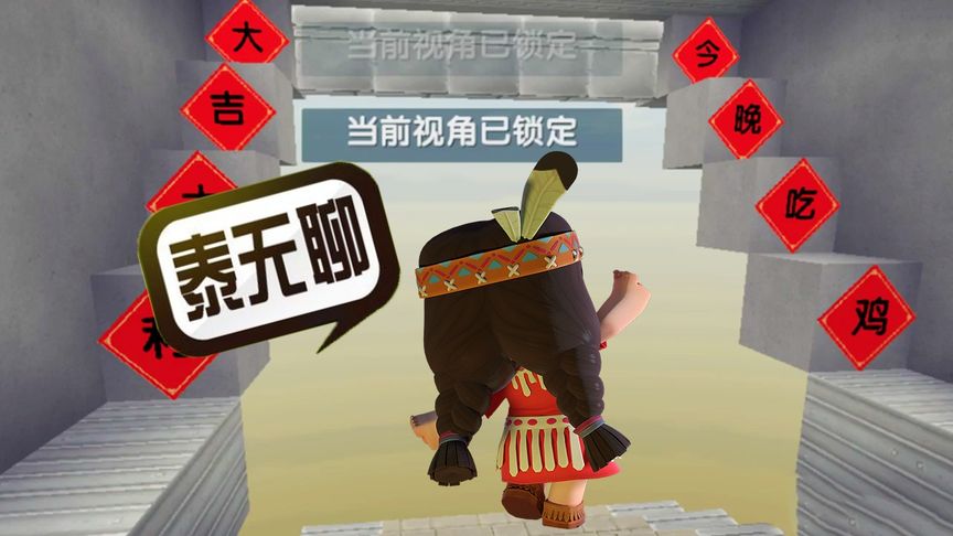 迷你世界 锁定视角大bug,最无聊的功能在这里