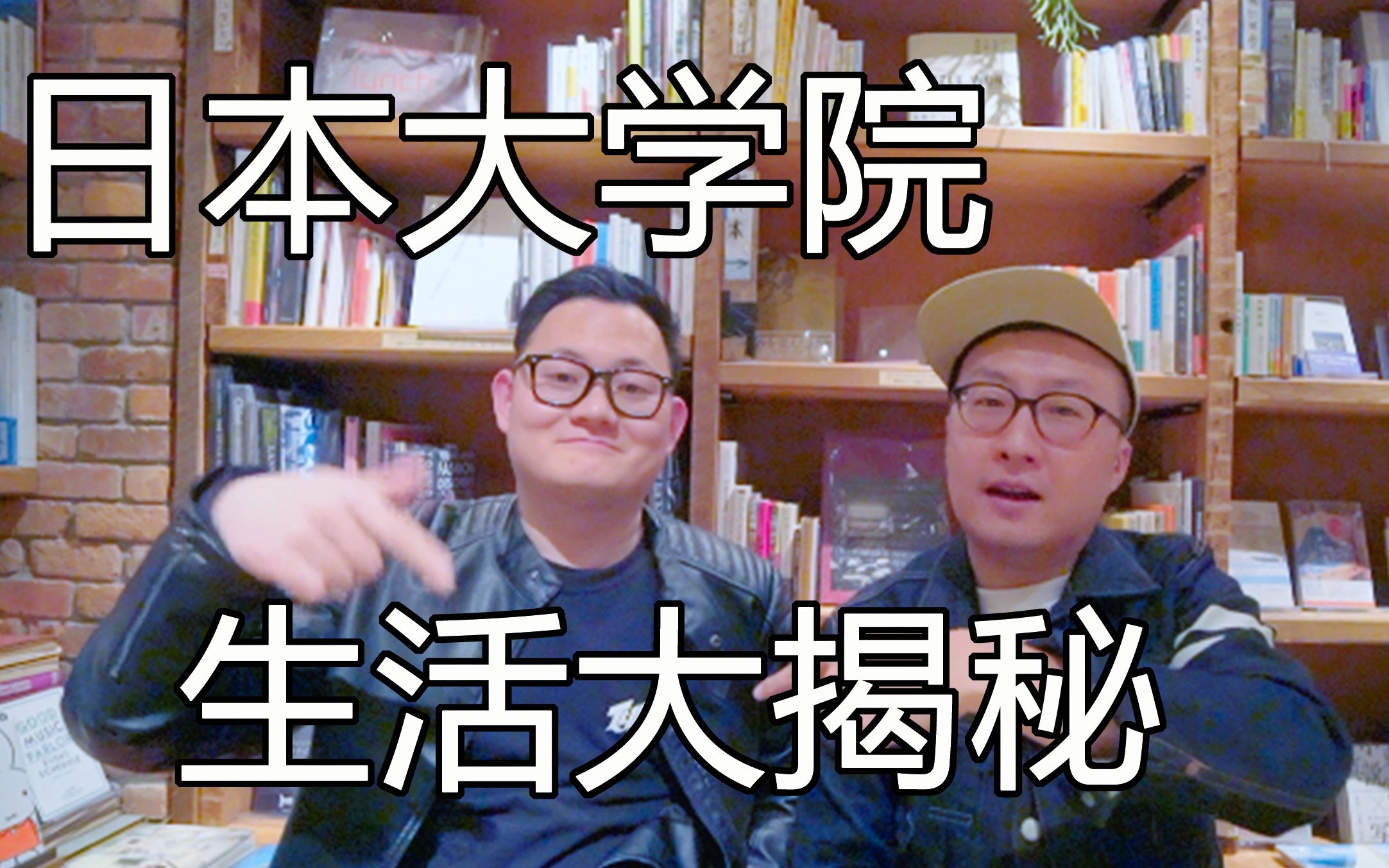 【DADA行】在日本读研究生大学院轻松吗?揭秘日本留学生活。