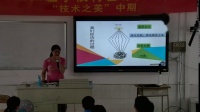...技术_必修一第五章_二、设计交流的方式-赖老师_公开优质课教学视频
